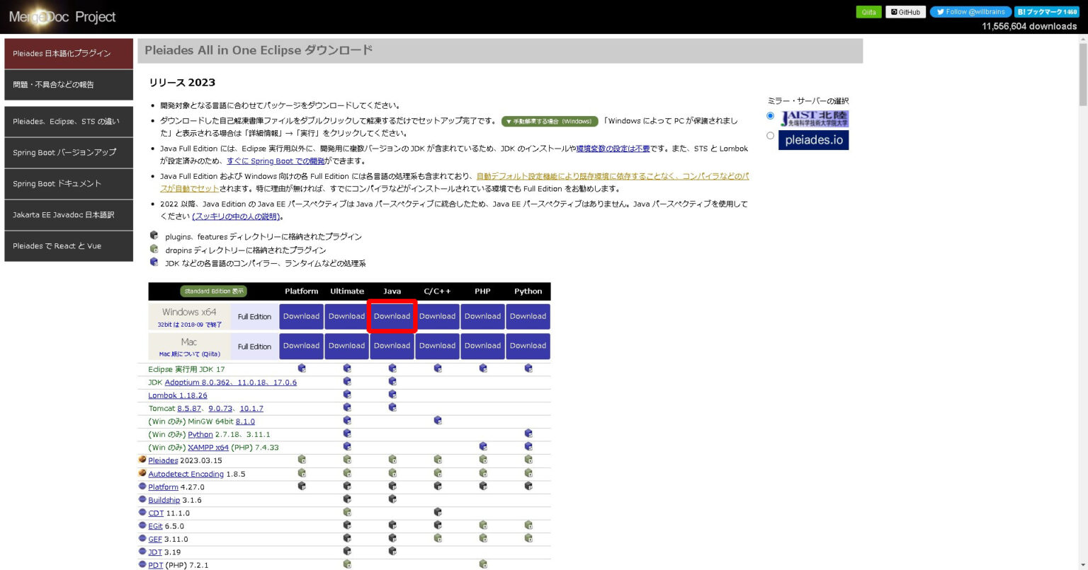 【eclipse】日本語版eclipse(pleiades)のダウンロードとインストール | のんびりブログ